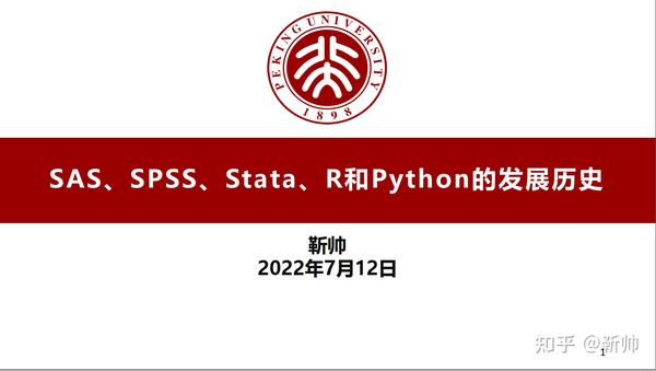 SAS、SPSS、Stata、R和Python的发展历史 - 知乎