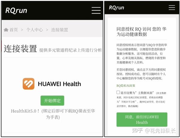 RQrun+华为智能穿戴，保姆级使用体验教程 - 知乎