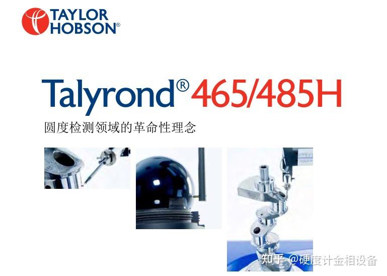 Talyrond 400H系列 圆度测量仪 - 知乎