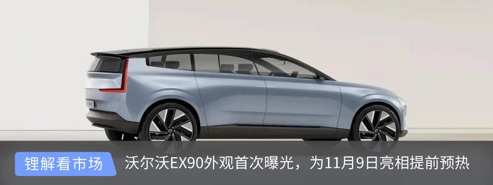 沃尔沃EX90外观首次曝光，为11月9日亮相提前预热 - 知乎