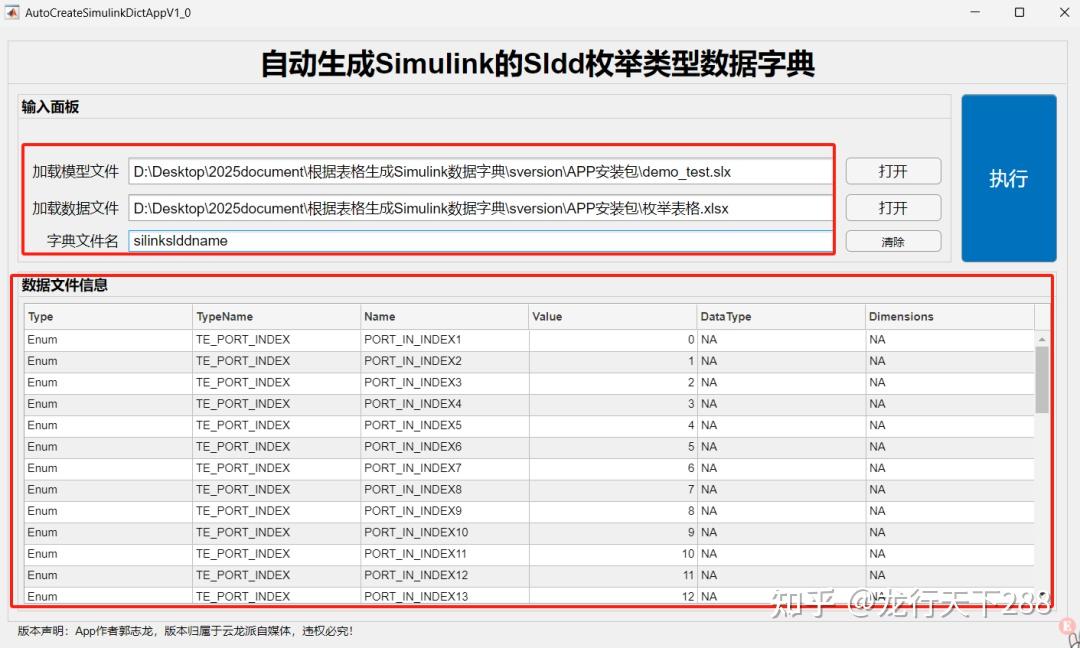 自动生成Simulink的sldd枚举类型数据字典App - 知乎