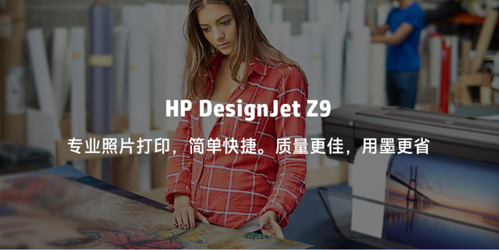 【深度解析】HP DesignJet Z9大幅面打印机（全集） - 知乎