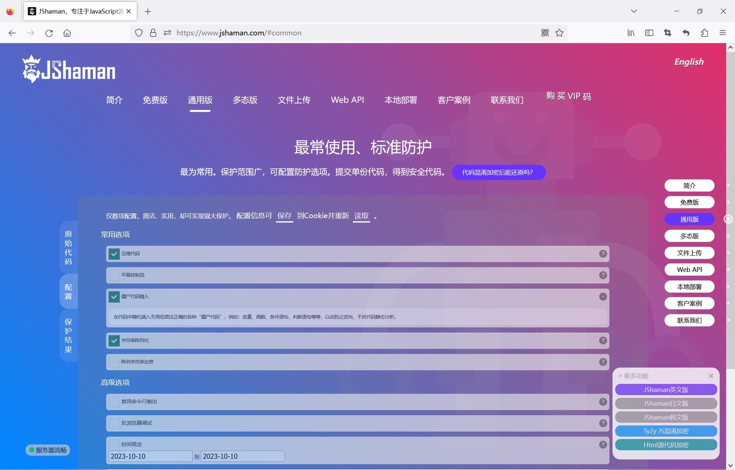 JShaman JavaScript混淆加密工具，中英版本区别 - 知乎