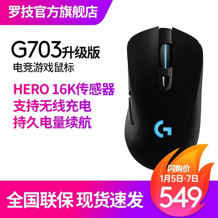 如何评价罗技 G703 LIGHTSPEED？