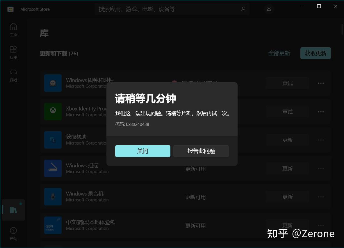 win10应用商店下载错误，0x80240438怎么解决？？在线等？ - 知乎
