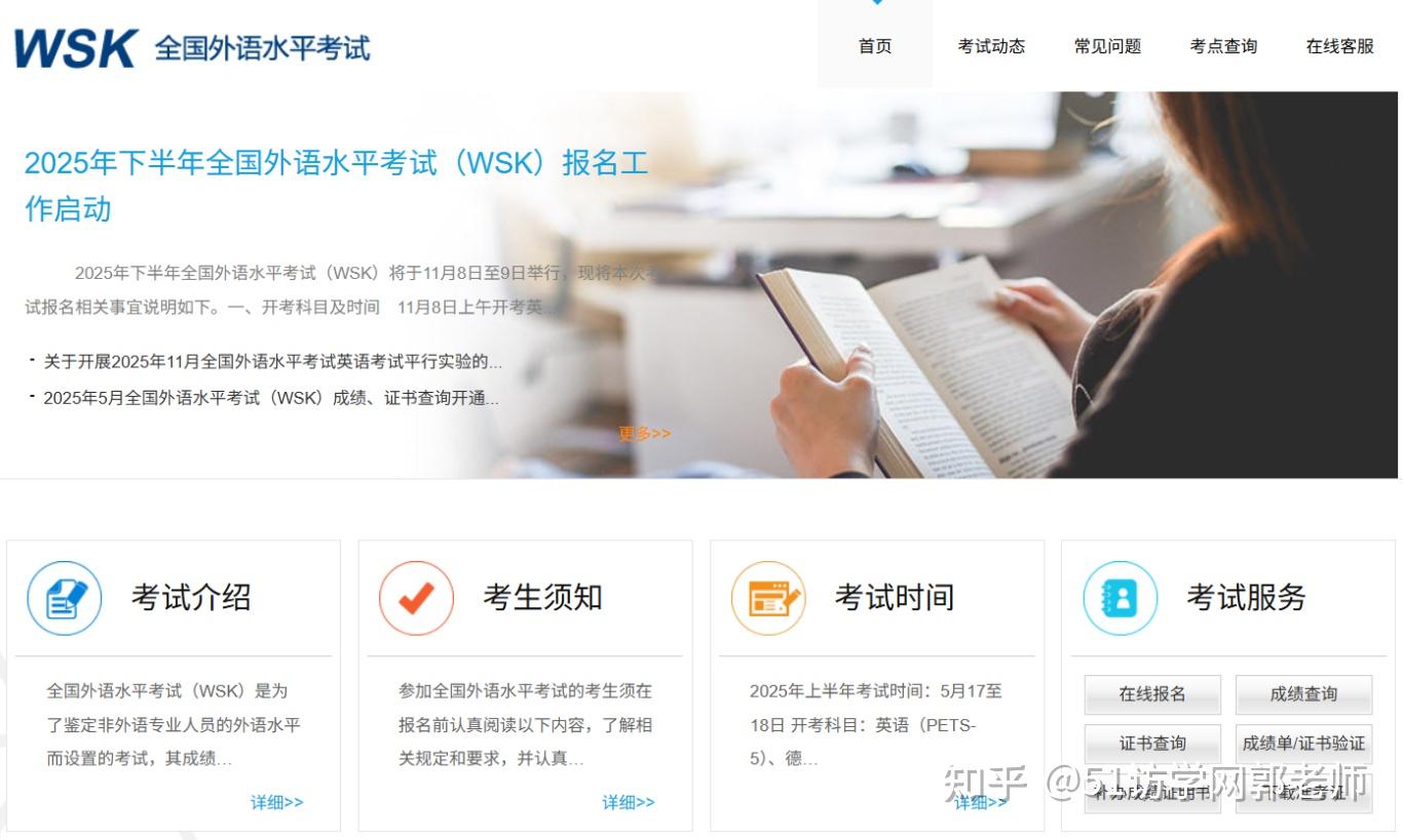 2025年11月全国语水平考试（WSK、PETS-5）考试通知！ - 知乎