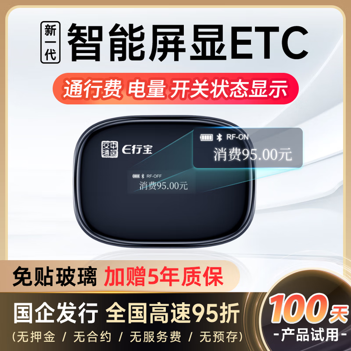 etc推荐2025！ETC怎么买不吃亏？etc办理哪个好2025？ETC有必要安装吗？ETC有卡和无卡的区别？ETC免费和收费的区别是什么？10款京东热门无卡ETC推荐！