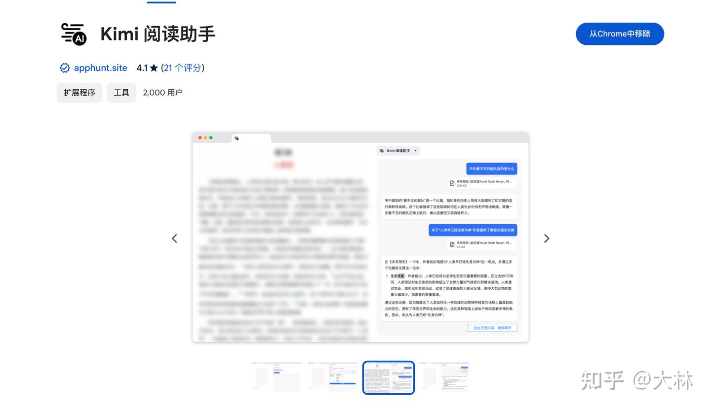 我发现了两个很好用的kimi插件 - 知乎
