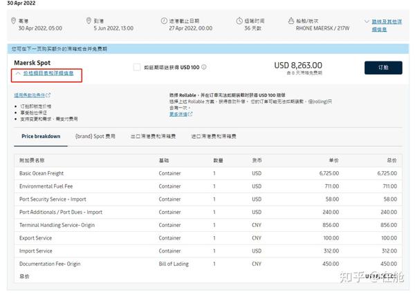 如何通过线上获取MSK（马士基）电商舱位 - 知乎