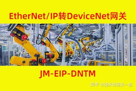 EthernetlP转DeviceNet网关技术解析:汇川PLC对DeviceNet焊机的多设备协同方案 - 知乎