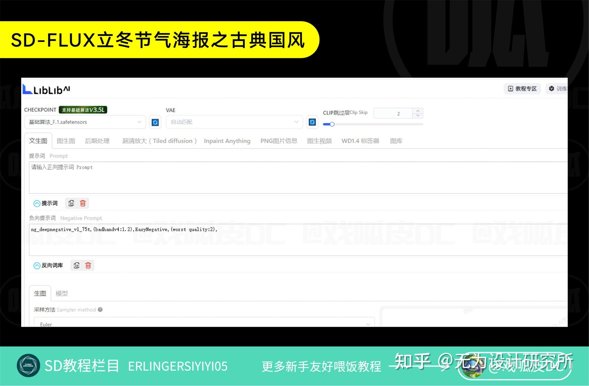 手把手喂饭教程！如何用SD-FLUX制作3种风格的立冬节气海报 - 知乎