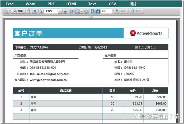 .NET报表控件ActiveReports 教程：应用系统中如何完成各种报表系统的需求 - 知乎