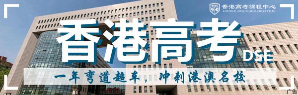 内地生如何用一年的时间备考香港高考（DSE）？ - 知乎