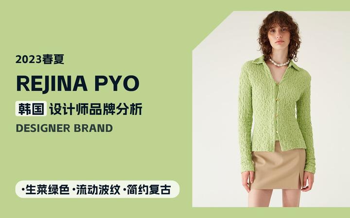 极简中性Rejina Pyo设计师品牌流行趋势 - 知乎