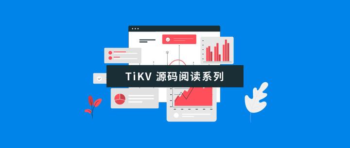 TiKV 源码解析系列文章（十九）read index 和 local read 情景分析 - 知乎
