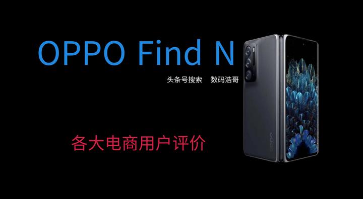 OPPO Find N详细配置 OPPO Find N参数 OPPO Find NCPU跑分 - 知乎