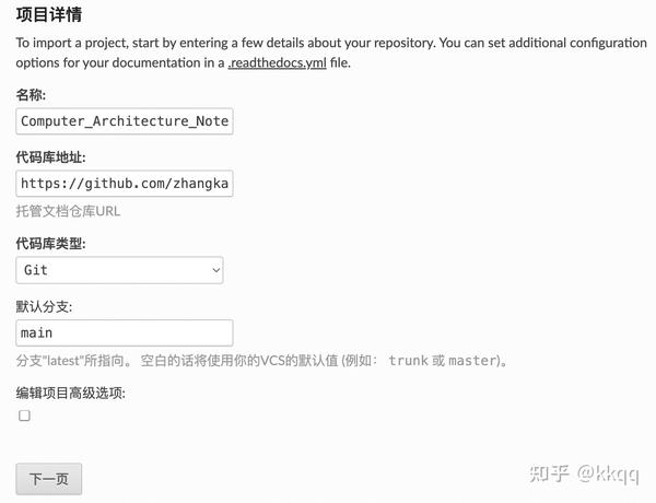 Read the Docs+GitHub 文档托管教程 - 知乎
