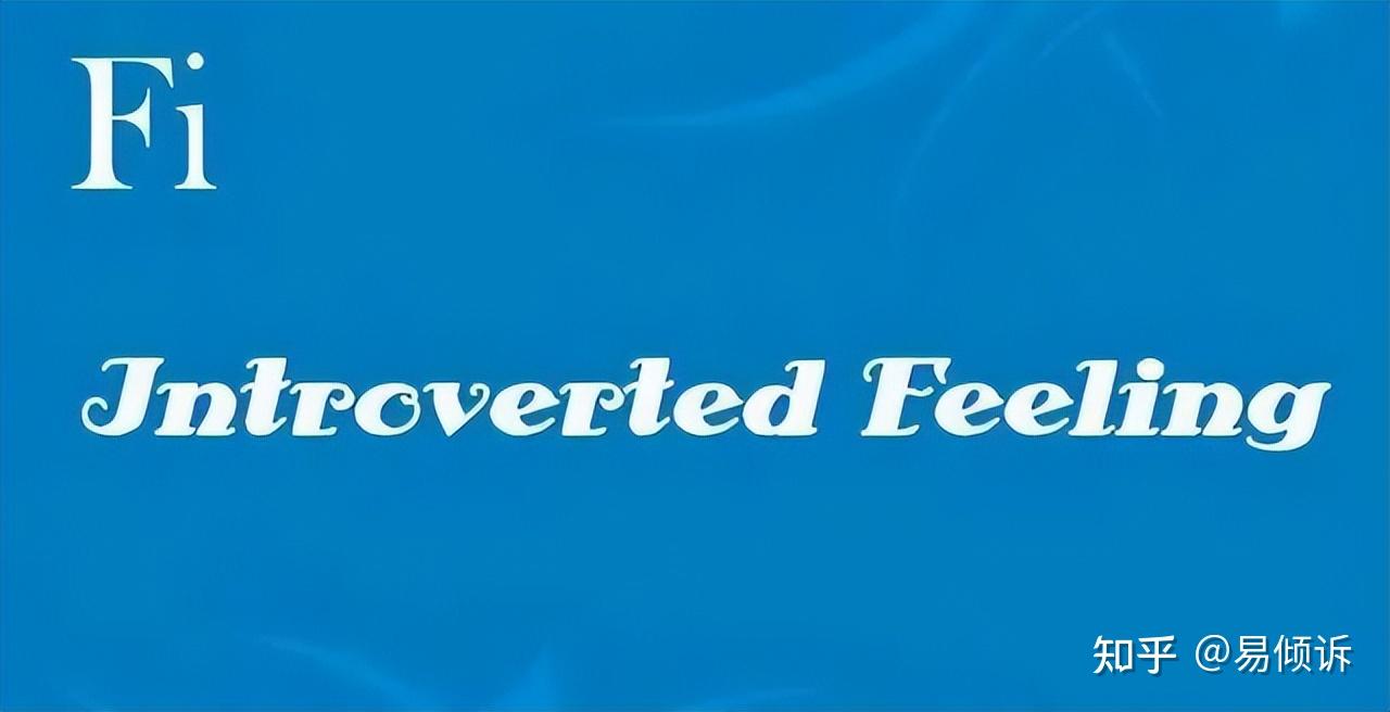 【MBTI】原来fi和fe的差别这么大，难怪INFP和INFJ不是同类人！ - 知乎