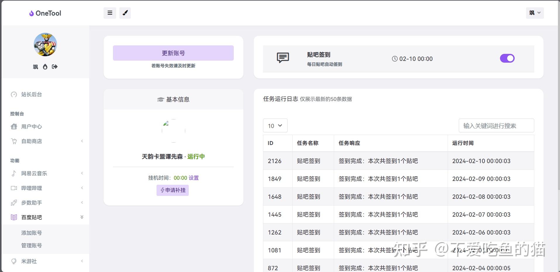 OneTool-你的私人助手 - 知乎