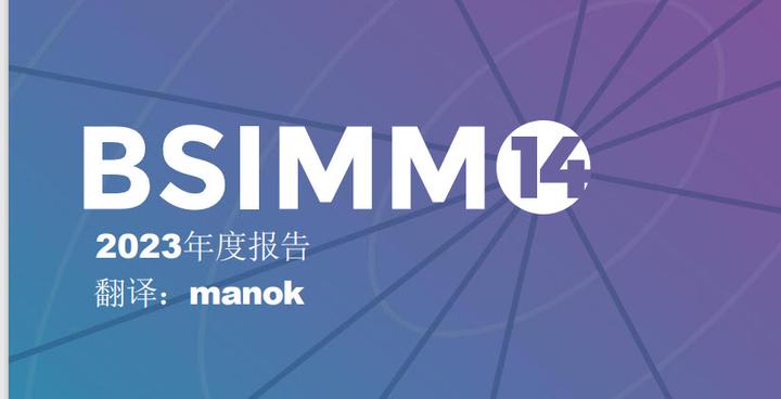 从BSIMM 14看应用安全的变化和趋势 - 知乎