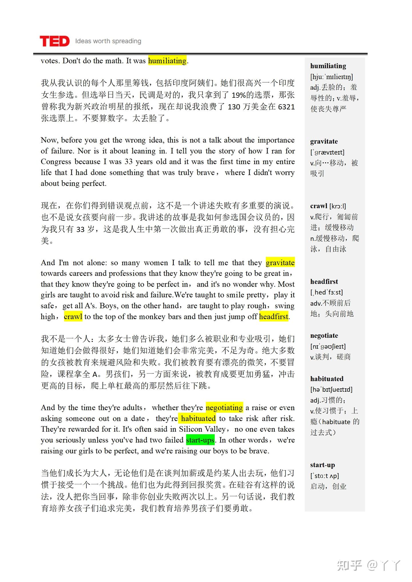 TED演讲稿—教会女孩勇敢，而不必完美 - 知乎