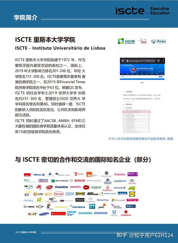 博斯EDU：葡萄牙（ISCTE)里斯本大学学院一年制高管硕士项目招生简章 - 知乎