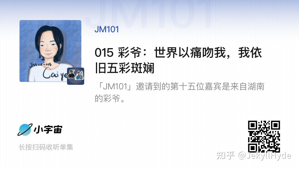 JM101.015 彩爷：世界以痛吻我，我依旧五彩斑斓 - 知乎