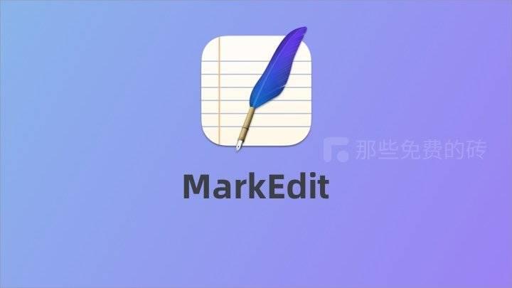 MarkEdit - 专为 mac 电脑打造的免费开源、轻量小巧的 markdown 文本编辑器 - 知乎