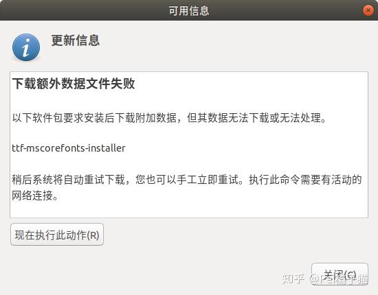 Ubuntu[0]:ttf-mscorefonts-installer下载额外的数据失败 - 知乎