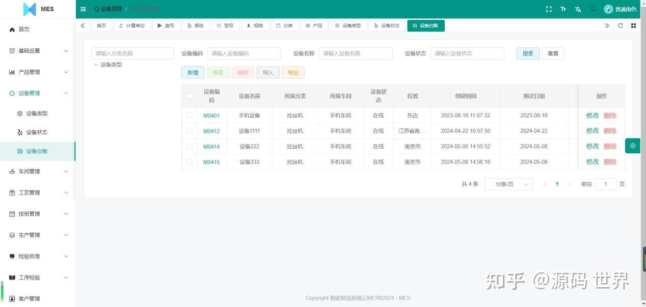 智慧车间mes系统源码,采用javaspringbootvuejsuniapp开发 知乎
