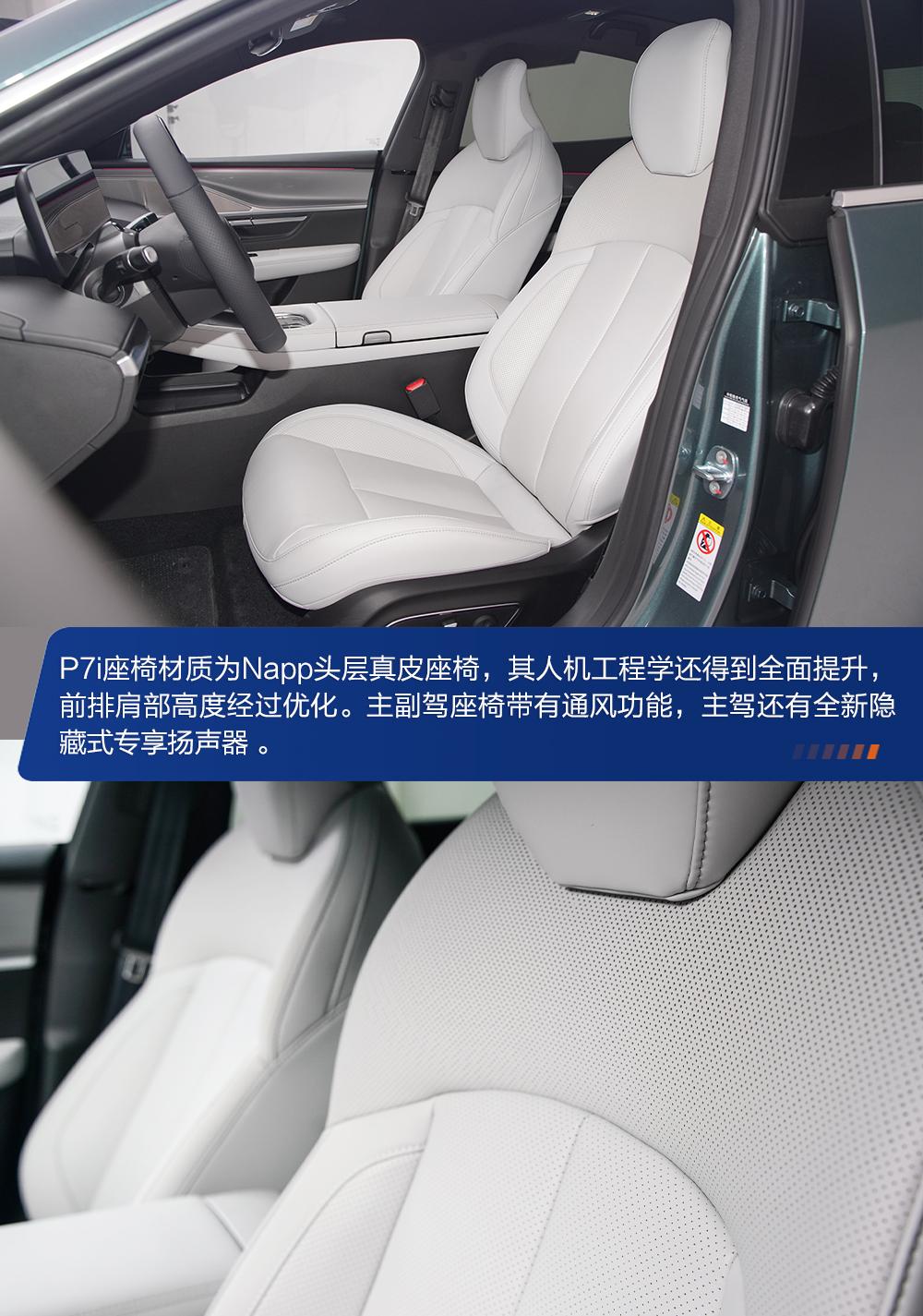 全系标配诚意十足 解读小鹏P7i车型配置 - 知乎