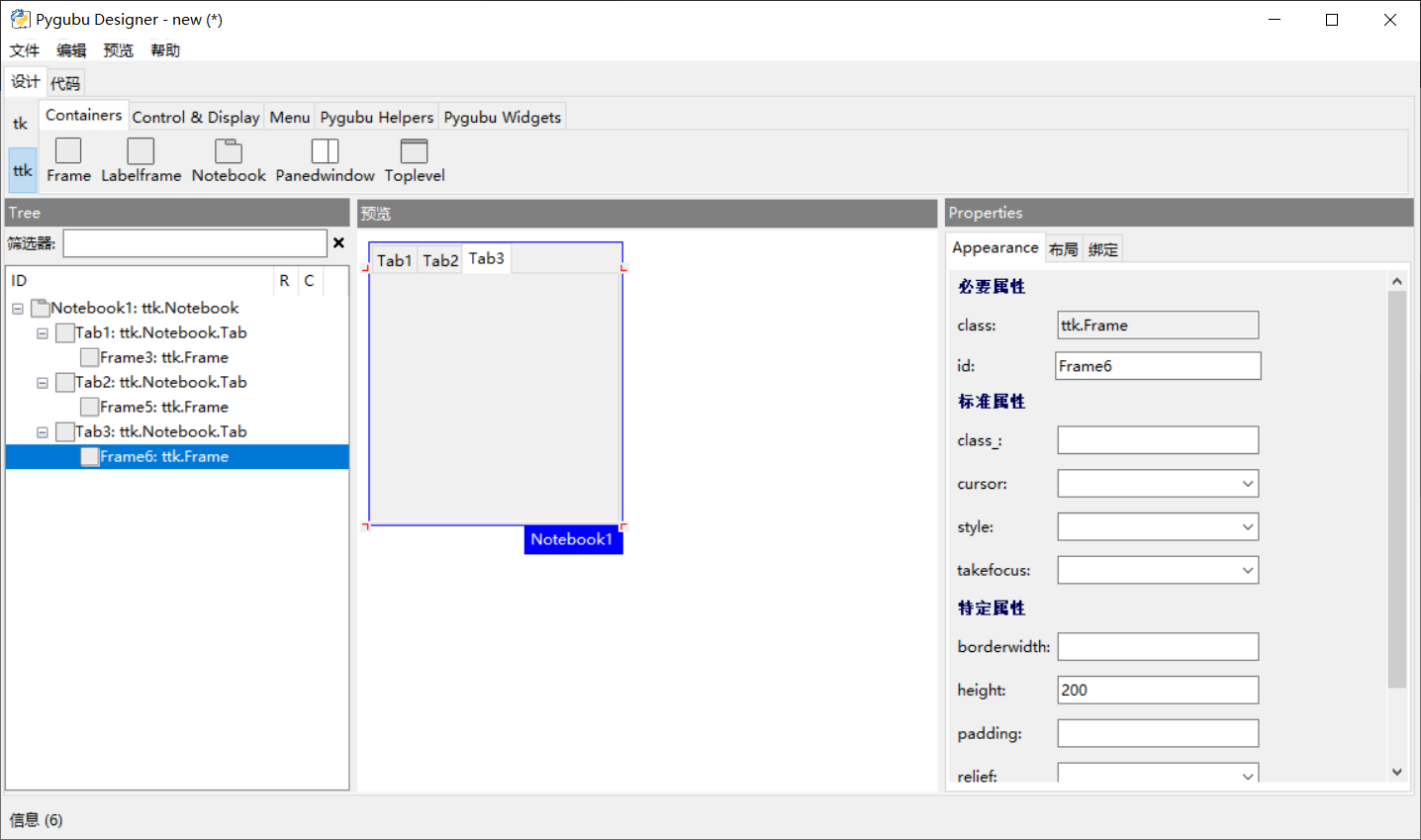PythonTkinter怎么实现标签页？ - 知乎