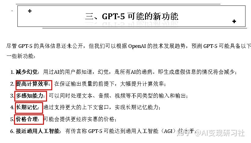 AI 之王 GPT-6 来了！人类的命运就看它了 - 知乎