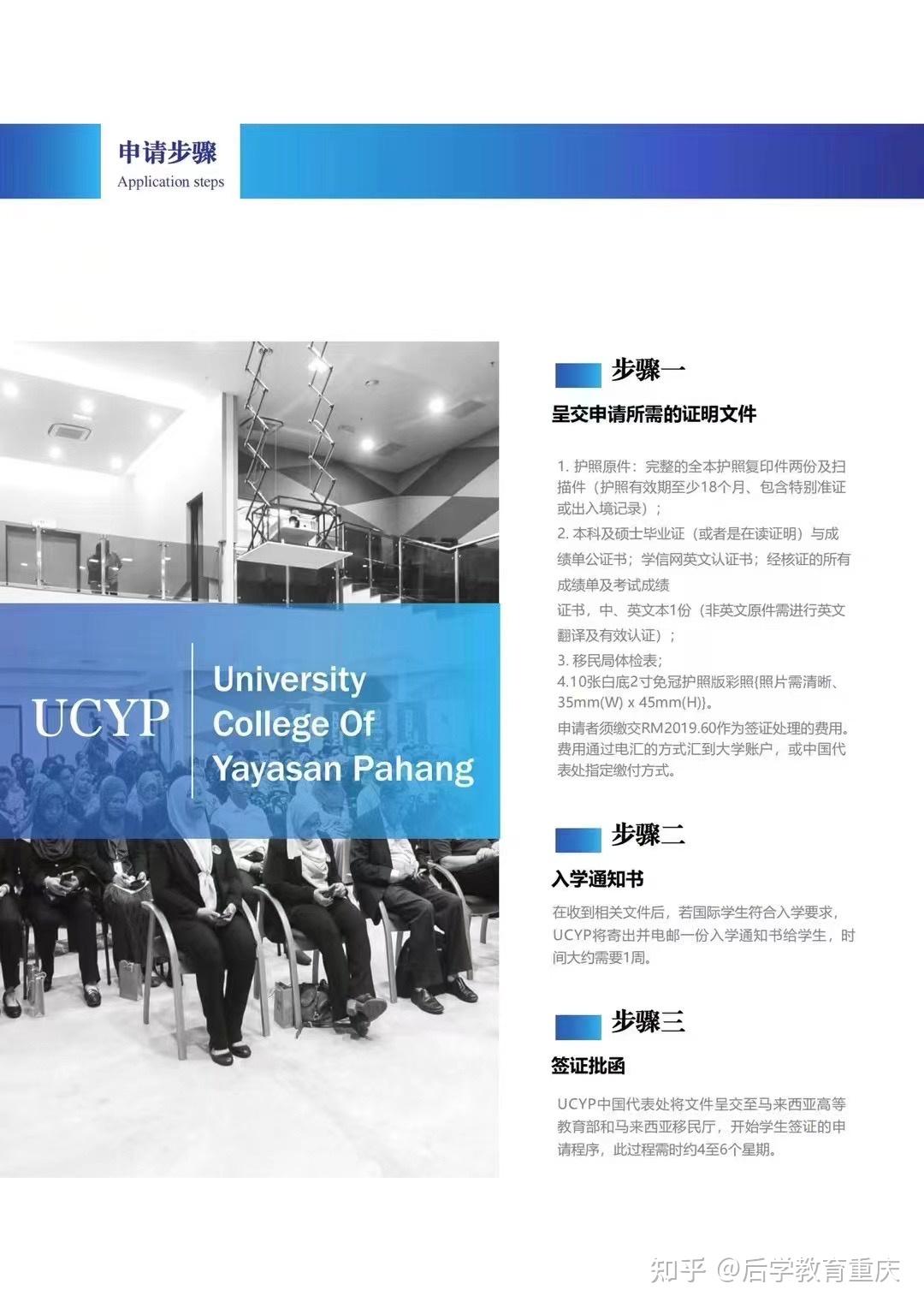 【后学教育】马来西亚彭亨教育基金大学UCYP- MBA留学定制班 - 知乎