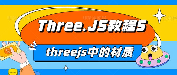 Three.JS教程5 threejs中的材质 - 知乎