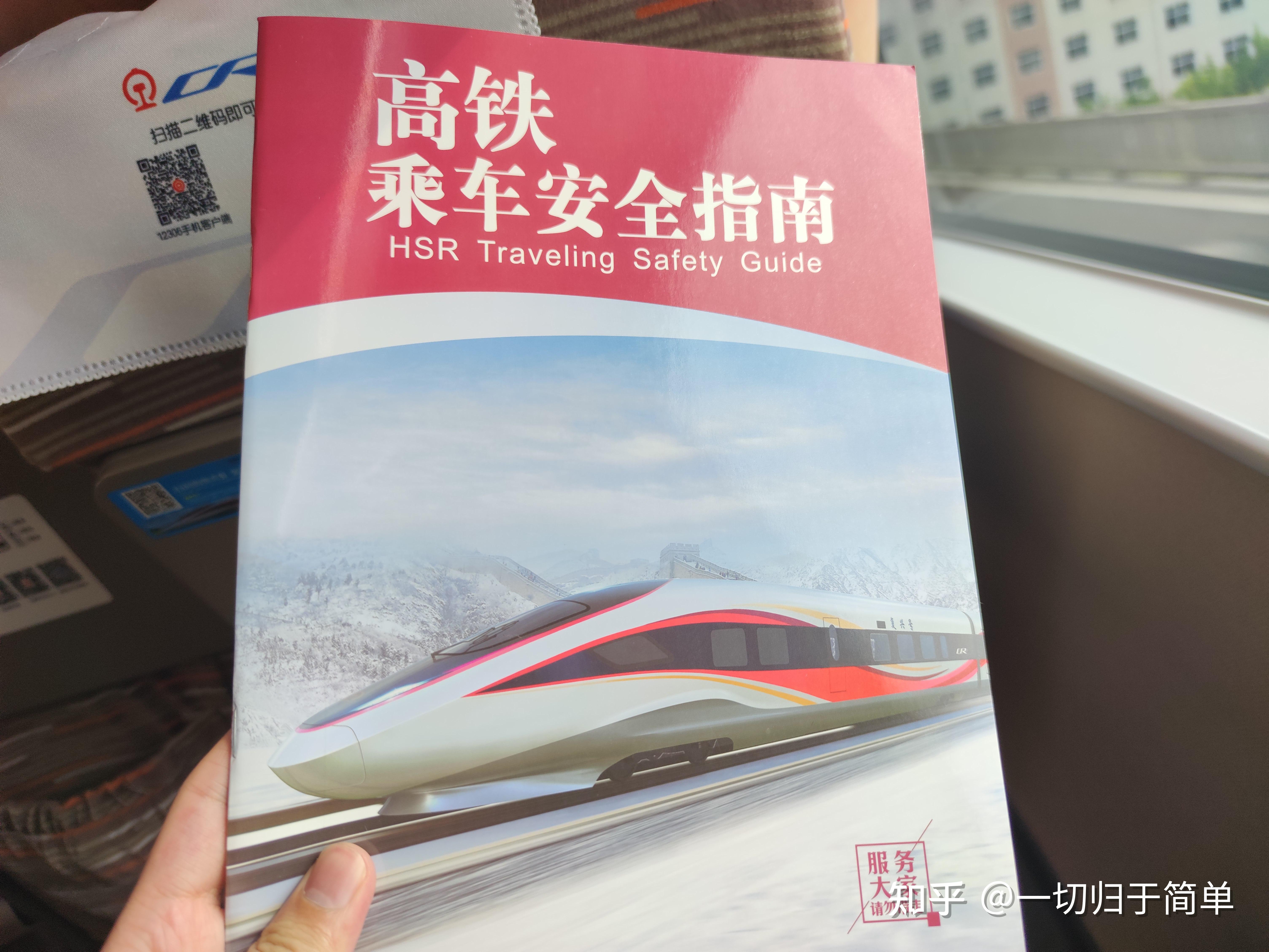 智能复兴号CR400BF-Z首发体验 - 知乎
