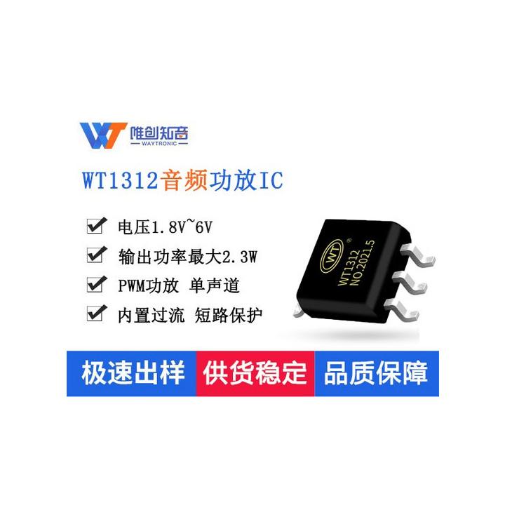 血压仪音频功放芯片IC，PWM音频信号放大芯片，WT1312 - 知乎