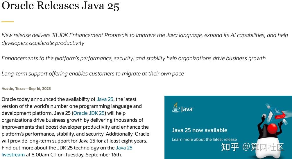Java 30周年献礼：新LTS版本Java 25，服务器内存砍掉22%，AI开发起飞 - 知乎