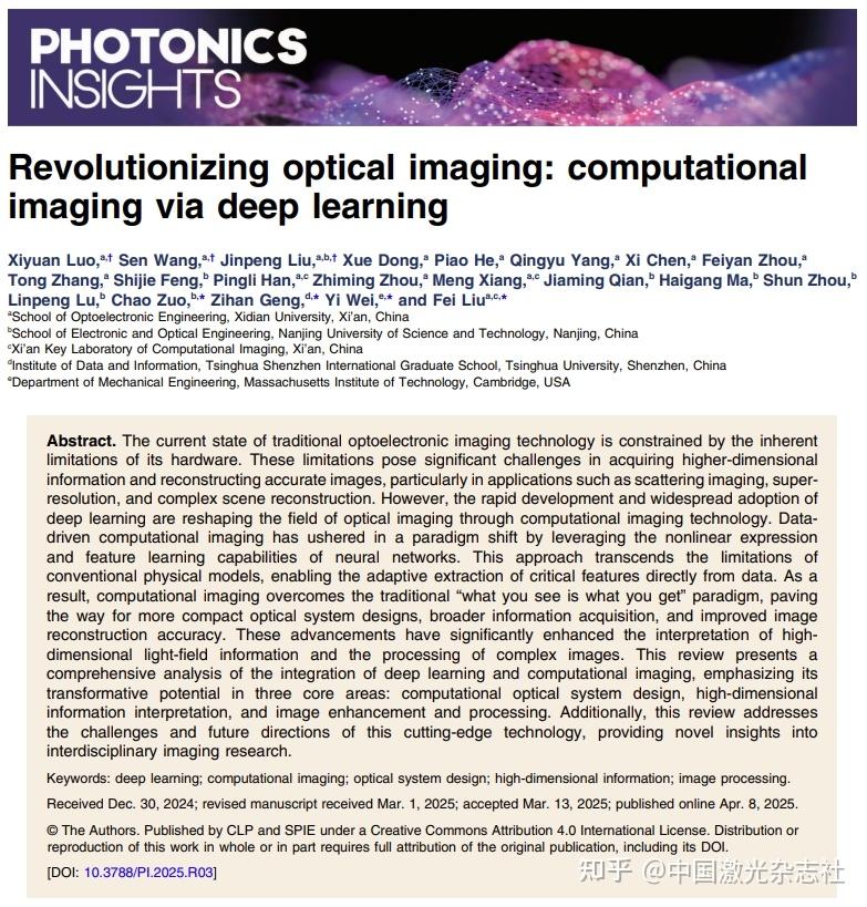 Photonics Insights | 计算成像：从多维物理感知到计算信息解译的跨学科新范式 - 知乎