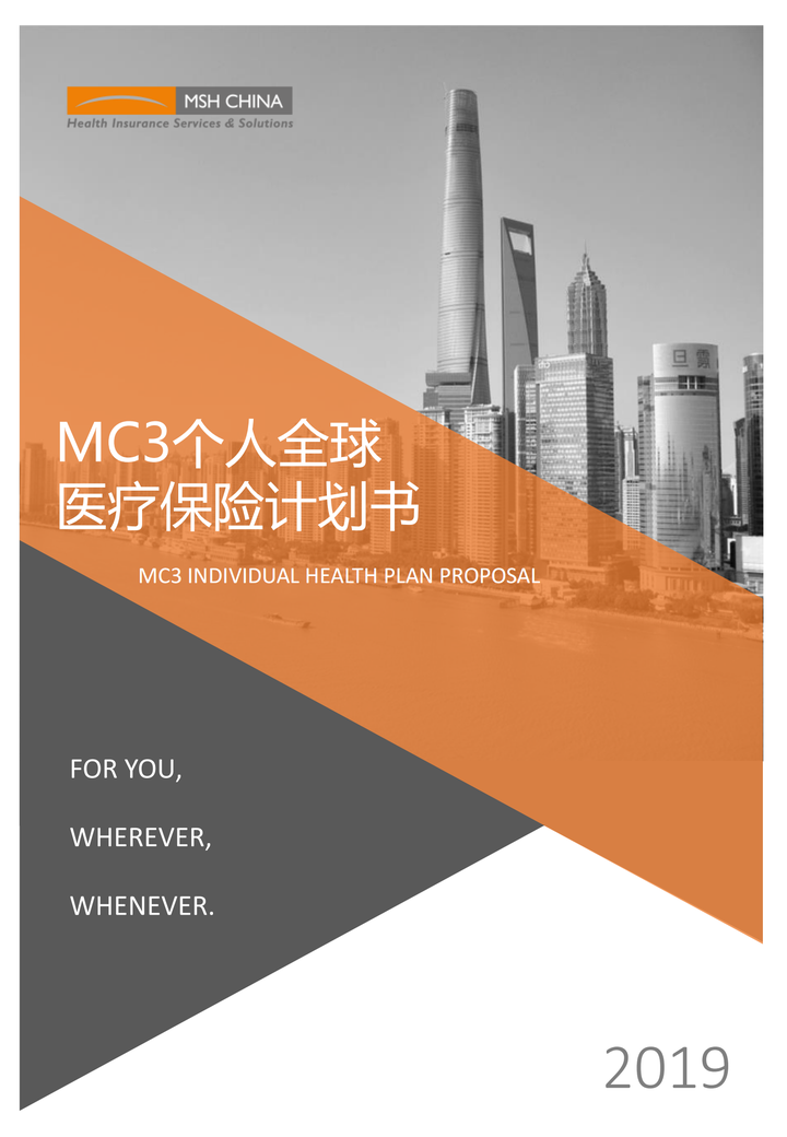 孕中险怎么买最适合自己？MSH的MC3孕中险详细梳理给与投保建议 - 知乎