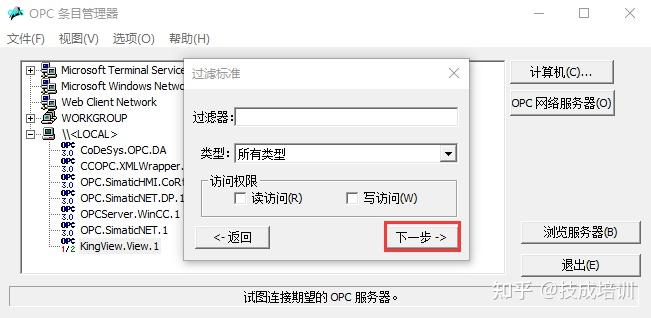 如何实现组态王与WinCC之OPC通讯（下） - 知乎