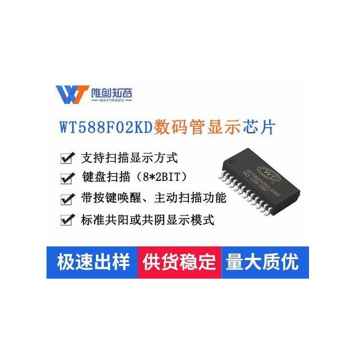 可以驱动数码管的时钟芯片，时钟语音播报芯片方案WTK588F02KD - 知乎