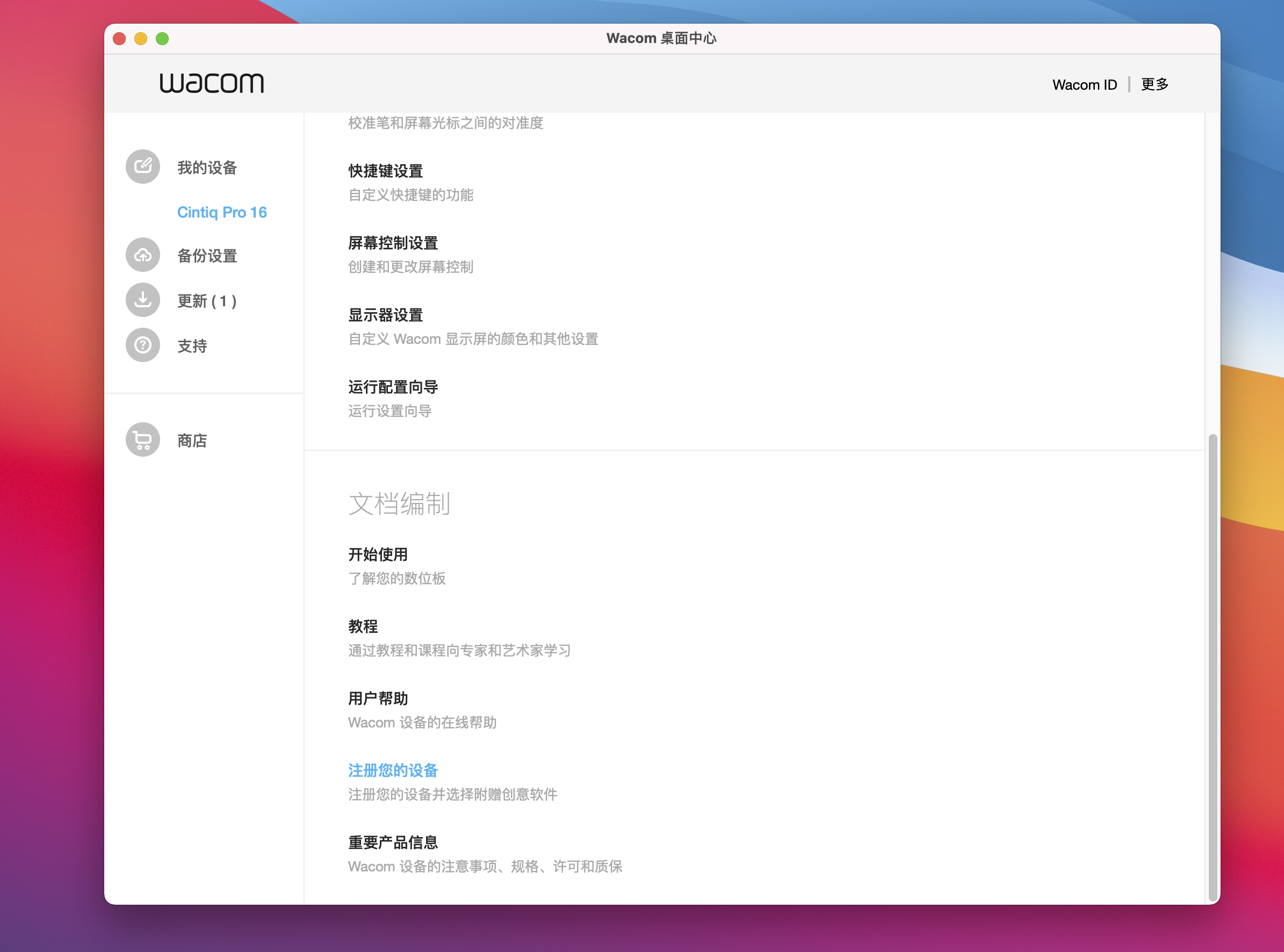 Wacom驱动功能 |Wacom 桌面中心功能介绍 - 知乎