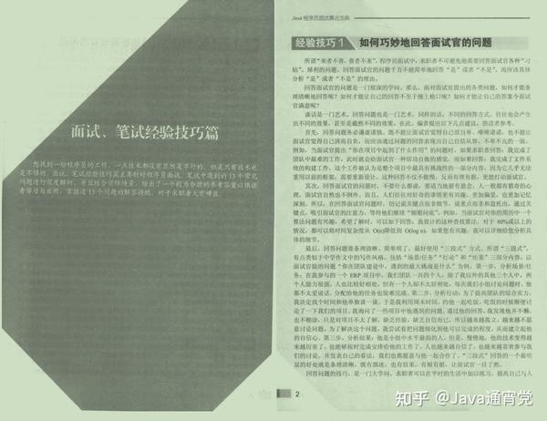 牛逼！字节跳动十年大牛纯手打《java程序员算法笔记》 知乎 