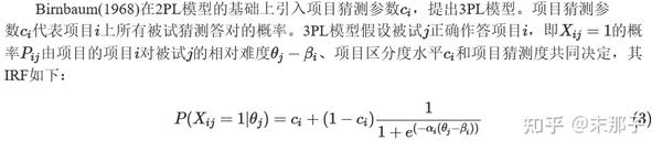 心理测量与R系列---【7】项目反应理论（IRT）分析 - 知乎