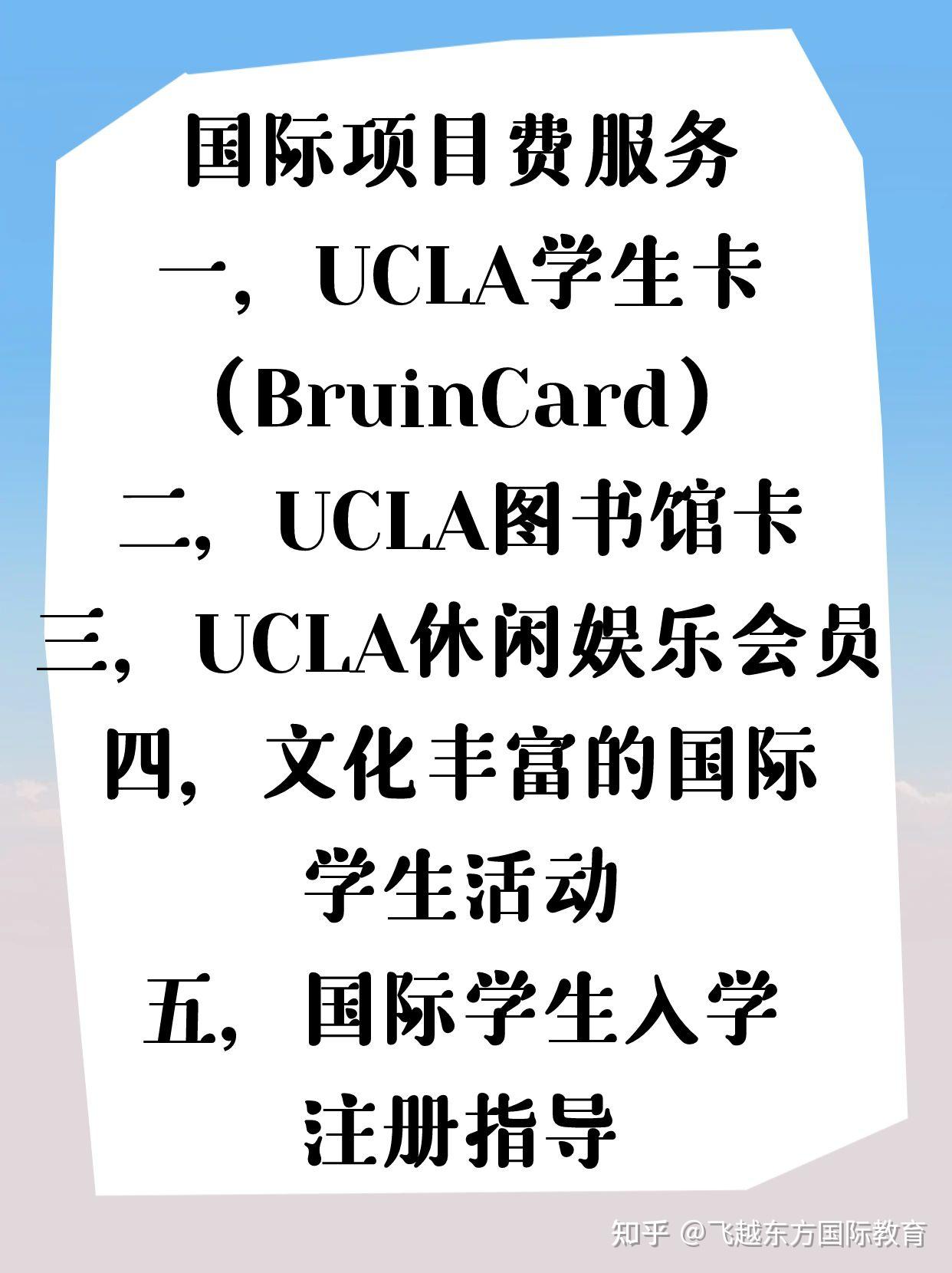 短期留学美国UCLA国际项目费是什么 - 知乎