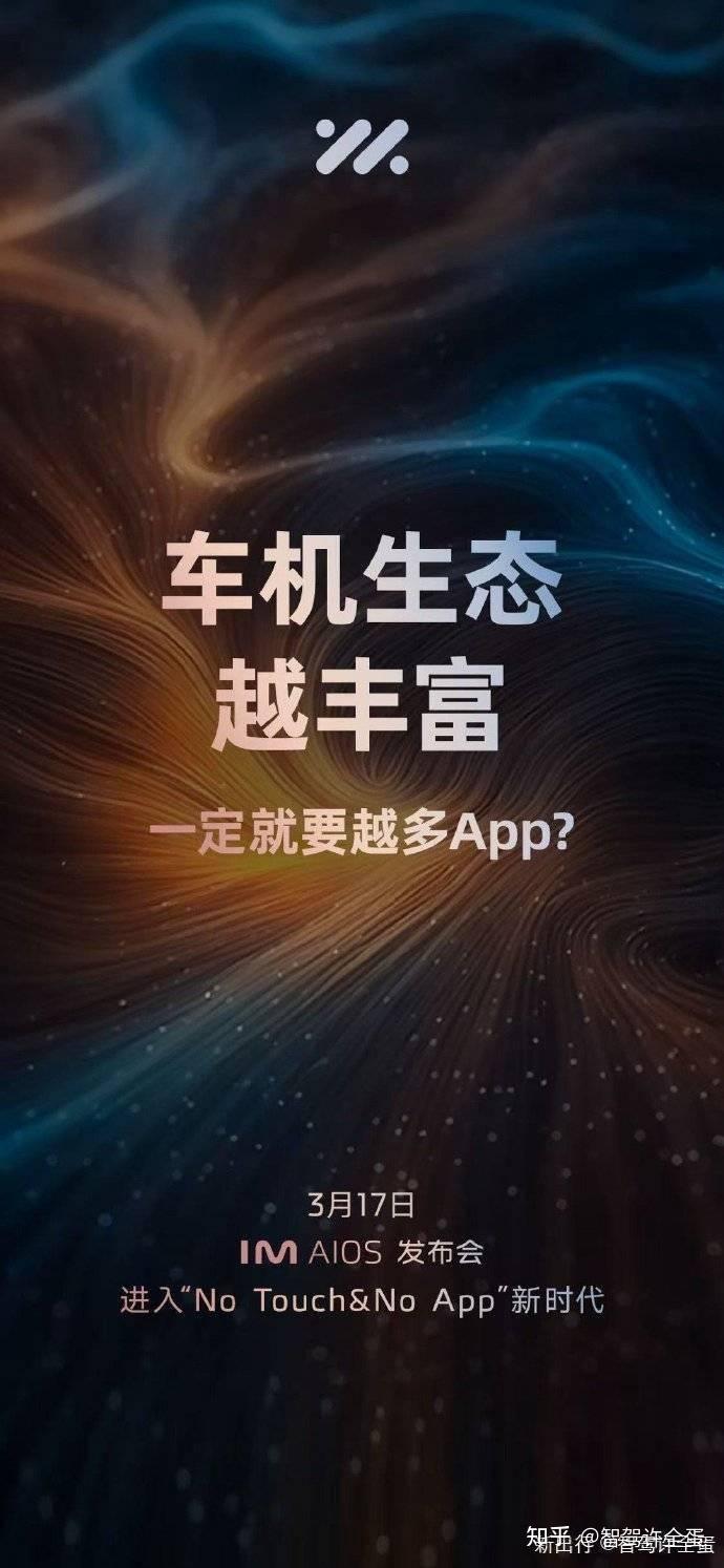 智己汽车发布 IM AIOS，阿里生态首次以 Agent 形式上车，你对此有哪些评价？ - 知乎