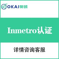INMETRO认证 - 知乎