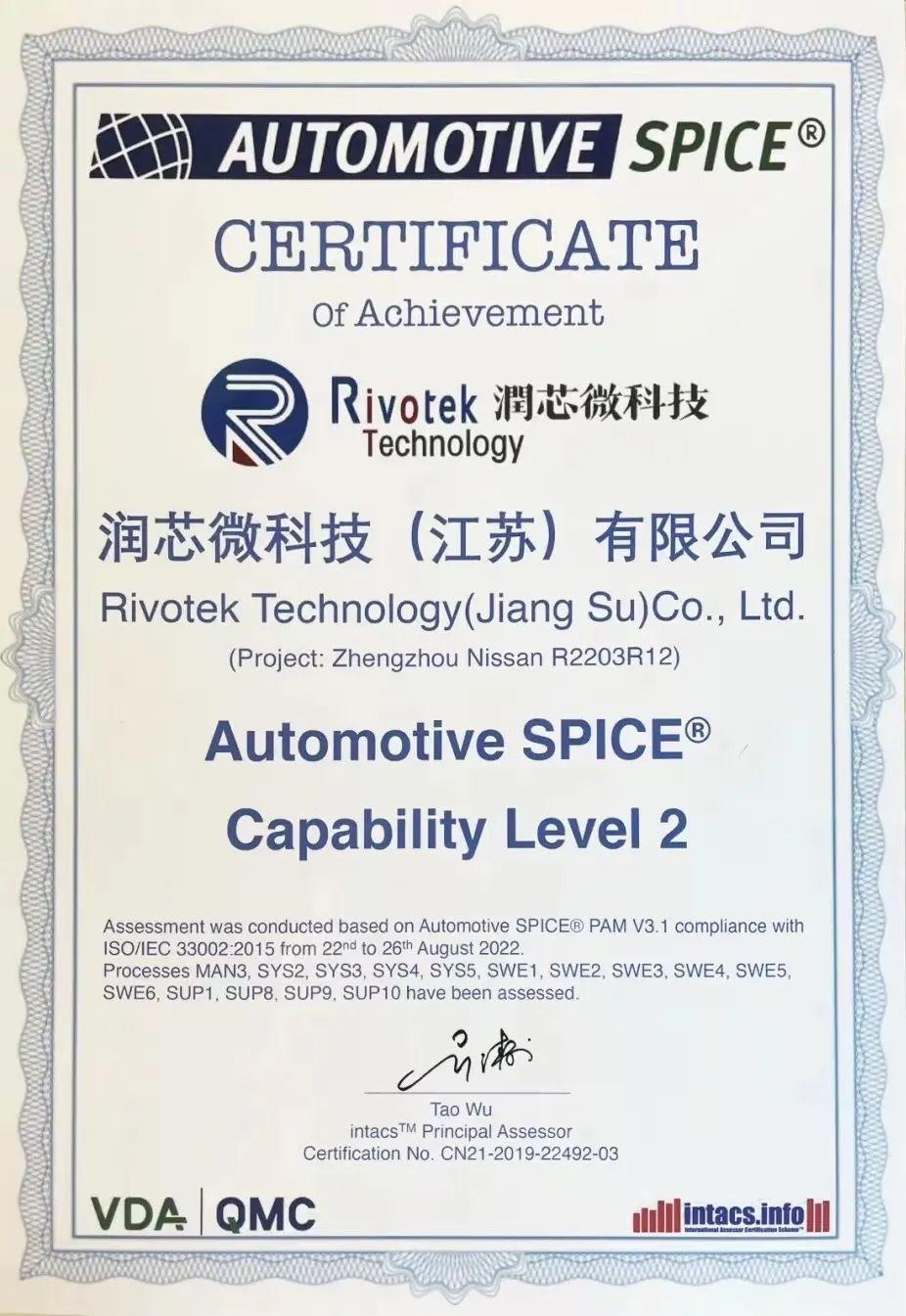 润芯微科技通过ASPICE CL2认证，核心竞争力再升级 - 知乎