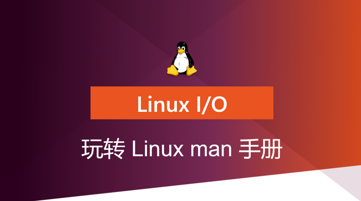 [Linux I/O] 玩转 Linux man 手册 - 知乎